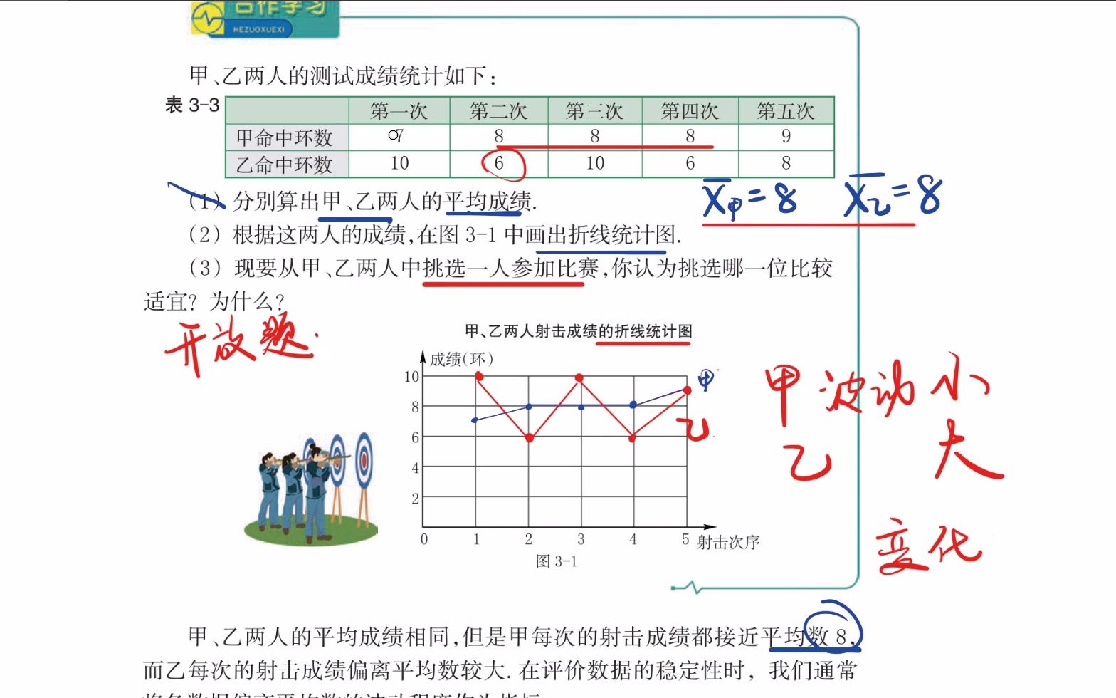 八下浙教版数学3,3,课程1,方差和标准差,更新