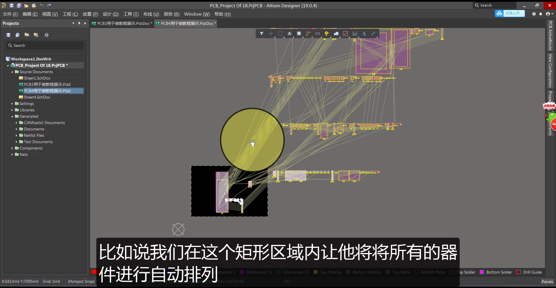 AltiumDesigner画图不求人 | 在矩形区域内排列器件