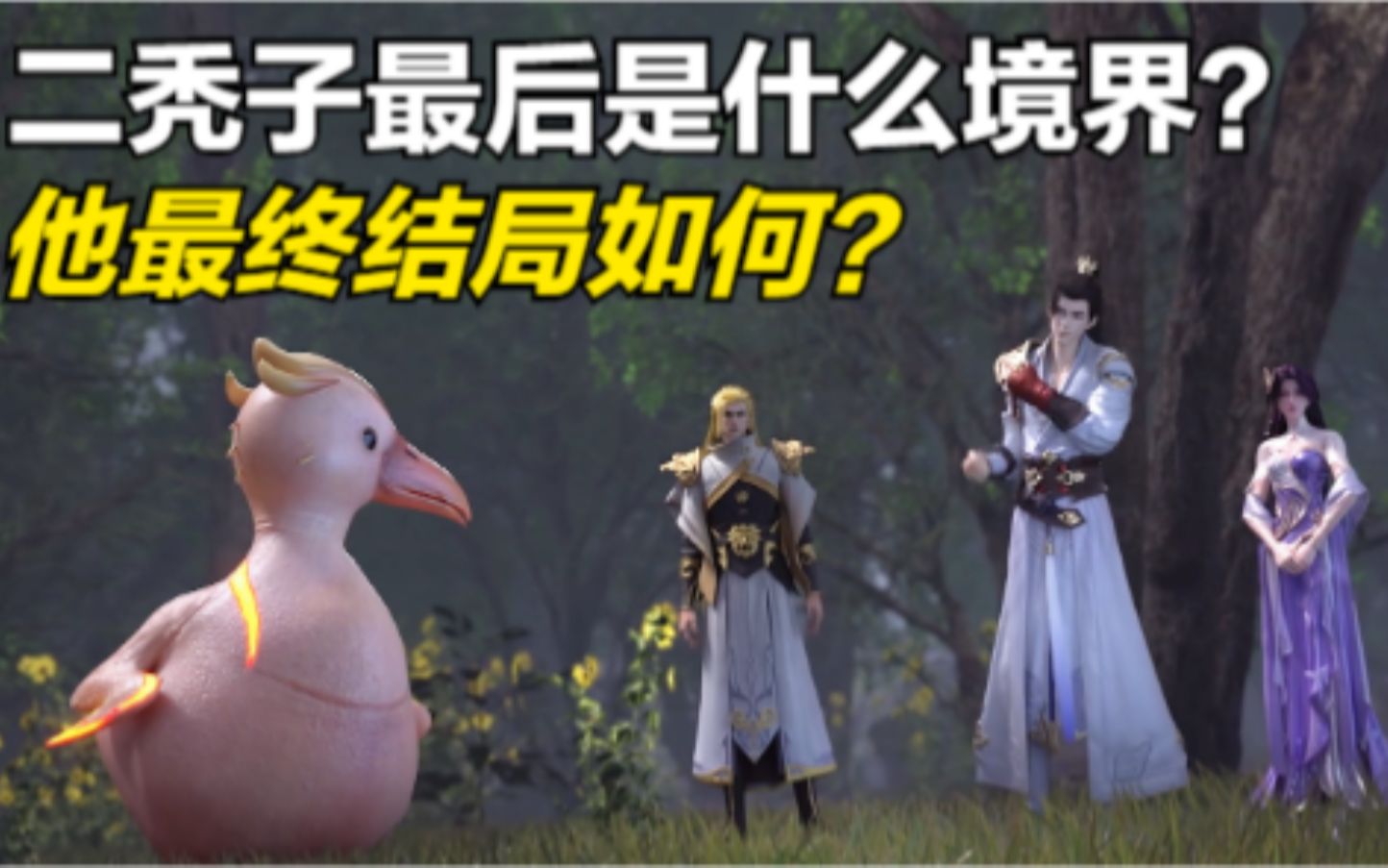 完美世界:二秃子最后是什么境界?作为石昊兄弟,他结局如何?