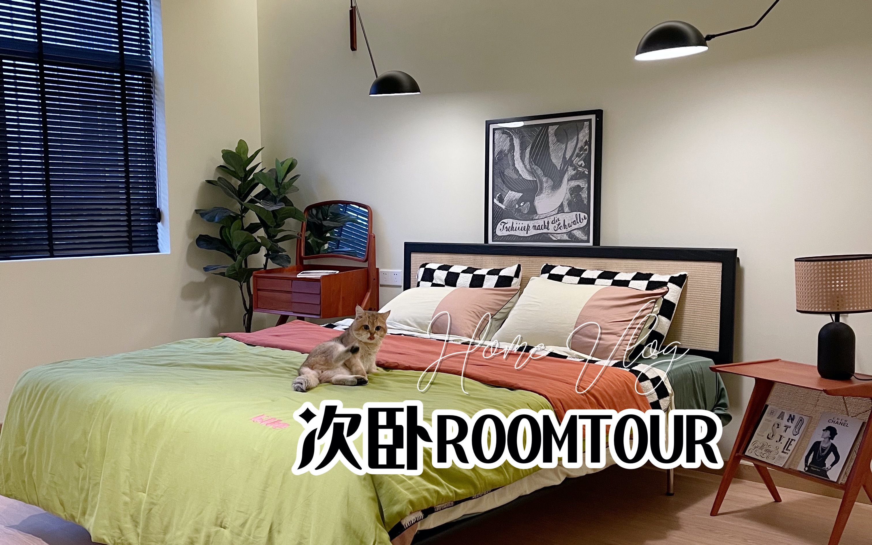 次卧ROOMTOUR|春天感卧室|卧室没情调我就不睡觉|软装改造