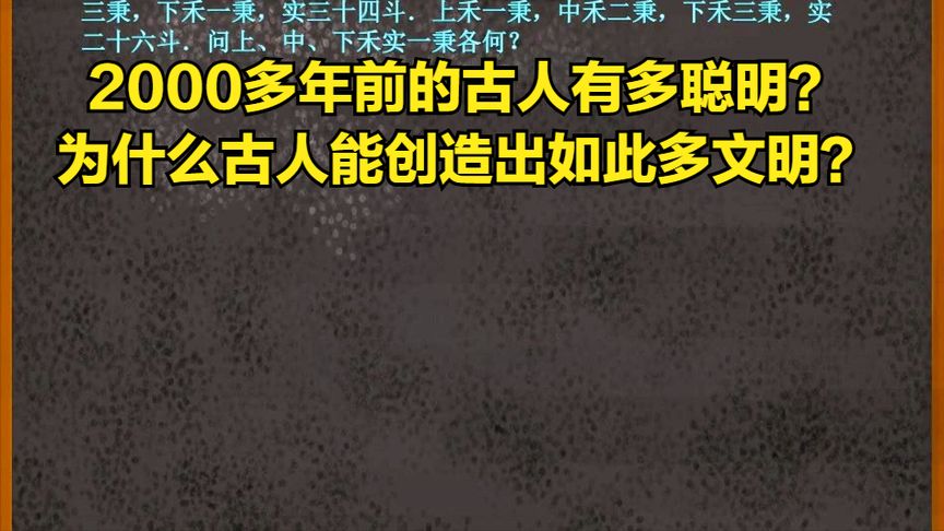 2000年前的古代数学书《周髀算经》中已经出现三元一次方程和分数