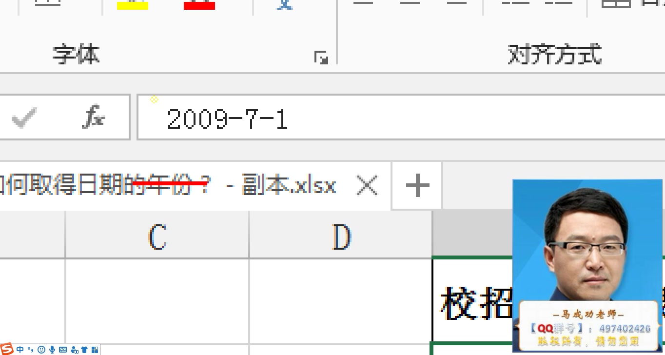 如何取得Excel日期的年份?【马成功老师录制2020-3-22】