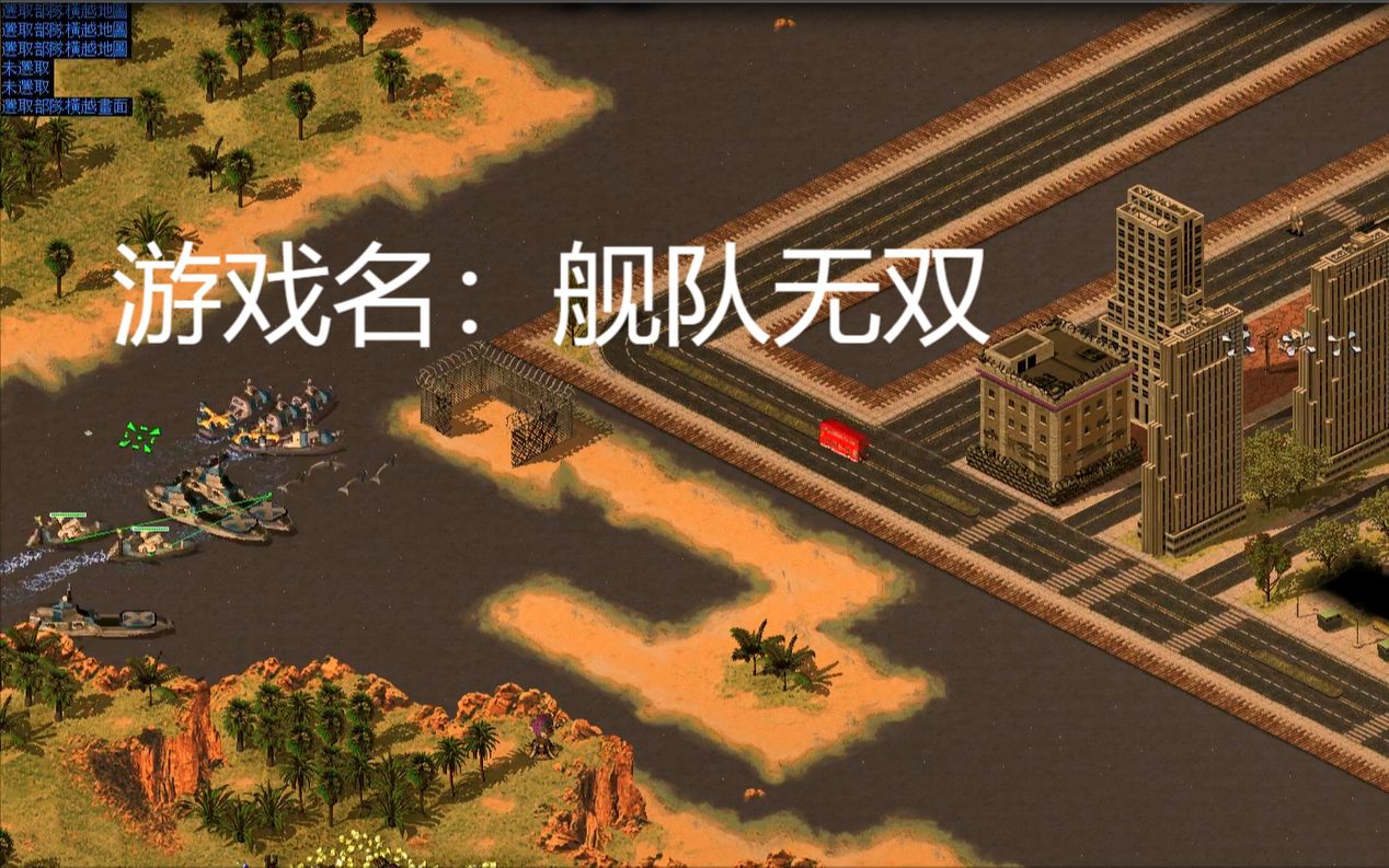 【尤里的复仇】战火风云盟军任务包第7关:终极一战_单机游戏热门视频