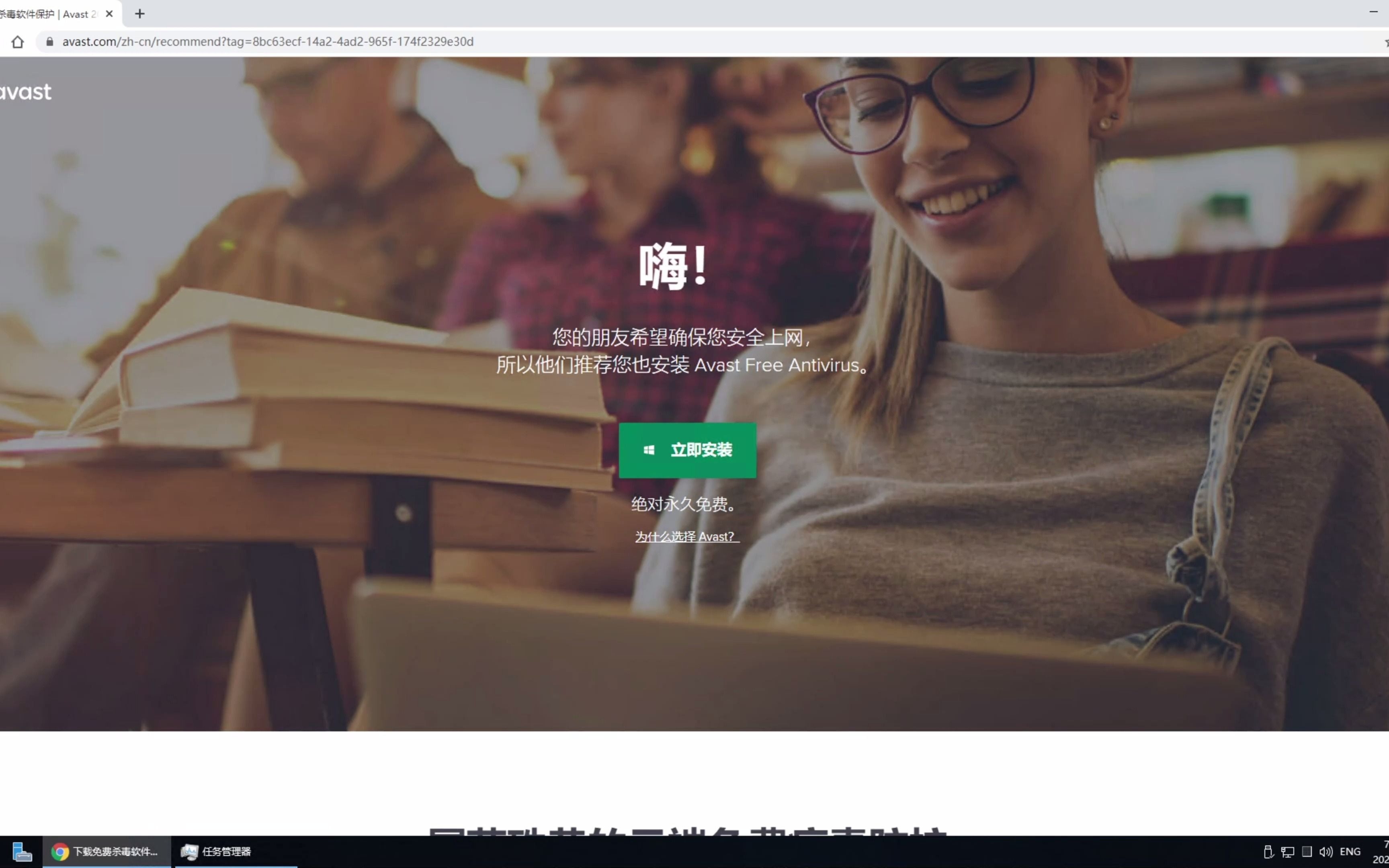 avast杀毒软件免费国际版,国外最强安全保护防火墙!