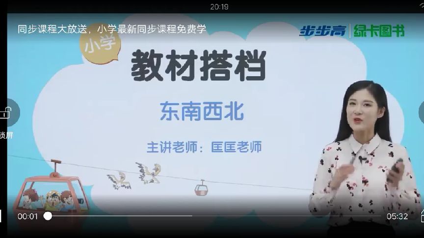 二年级数学下册,东南西北,方向的认识与辨别。