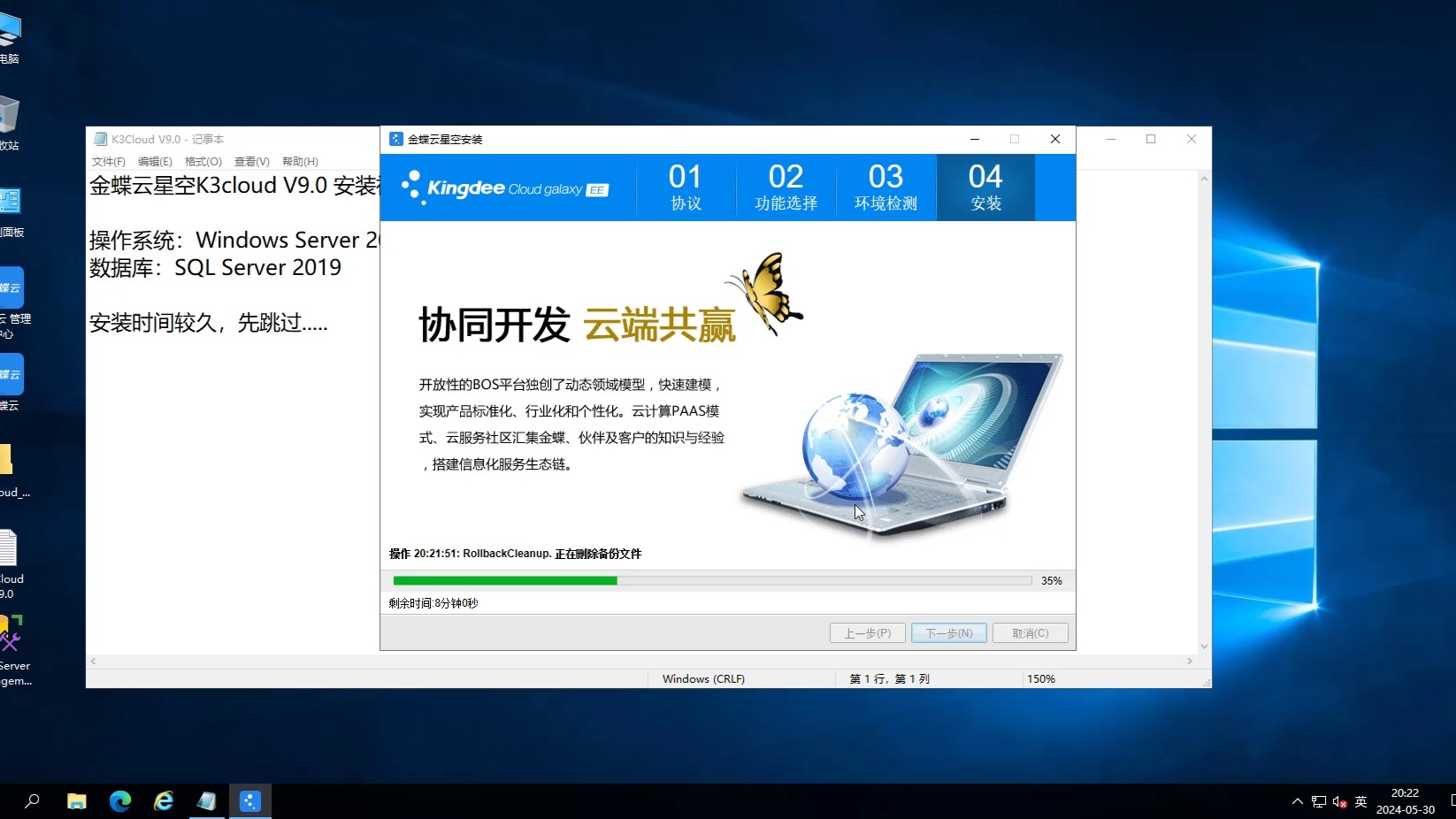 金蝶云星空K3Cloud V9.0安装视频