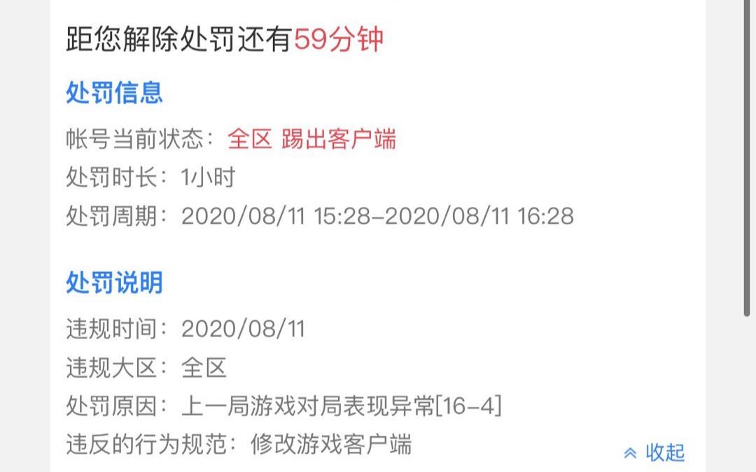 就这种操作也能被认为是透视?代码16-4说我篡改客户端,封我一小时。