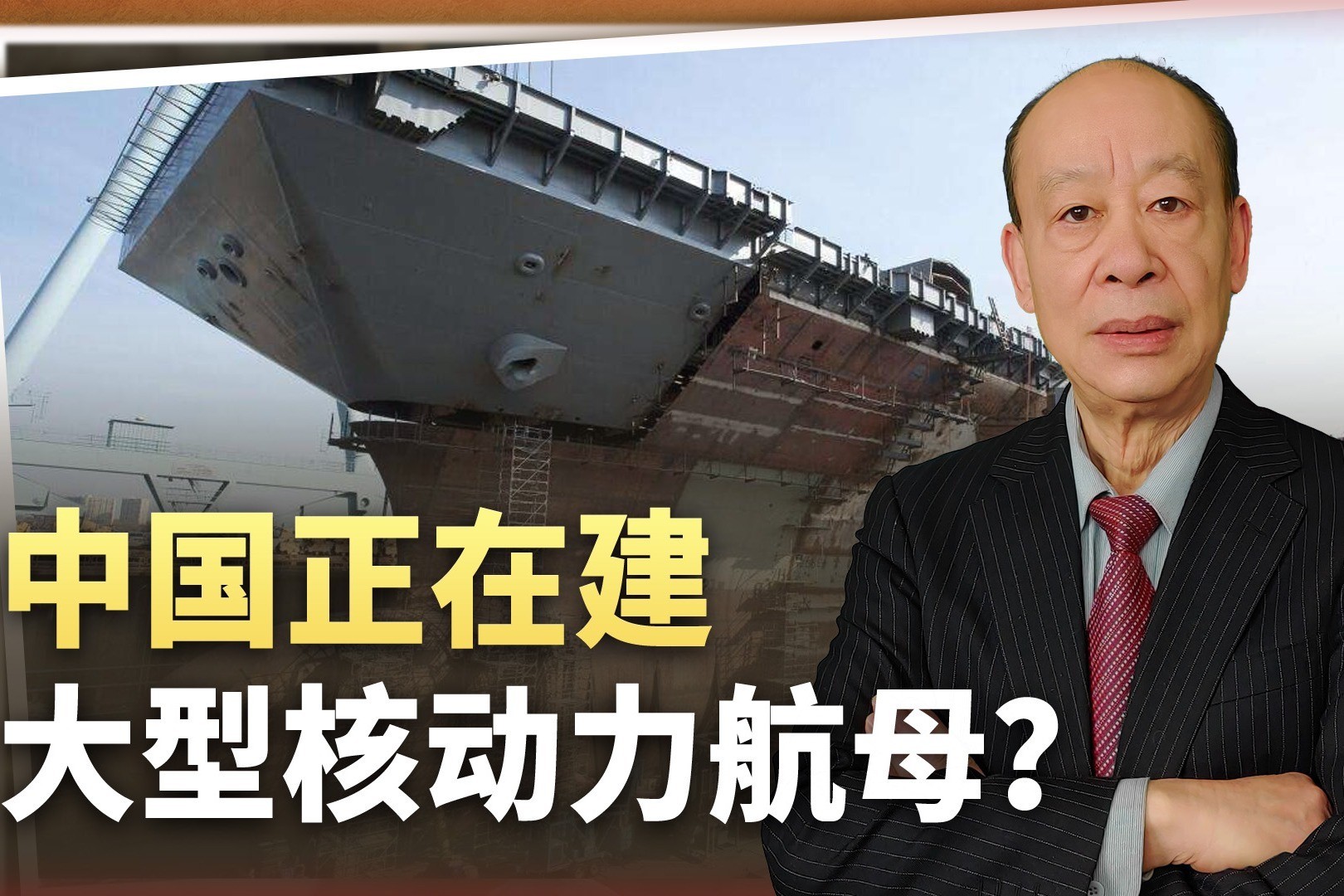 美称中国正建造大型核动力航母,中国国防部的回应是几个意思?