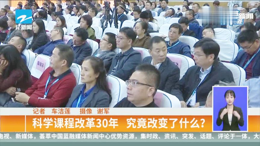 科学课程改革30年,究竟改变了什么?