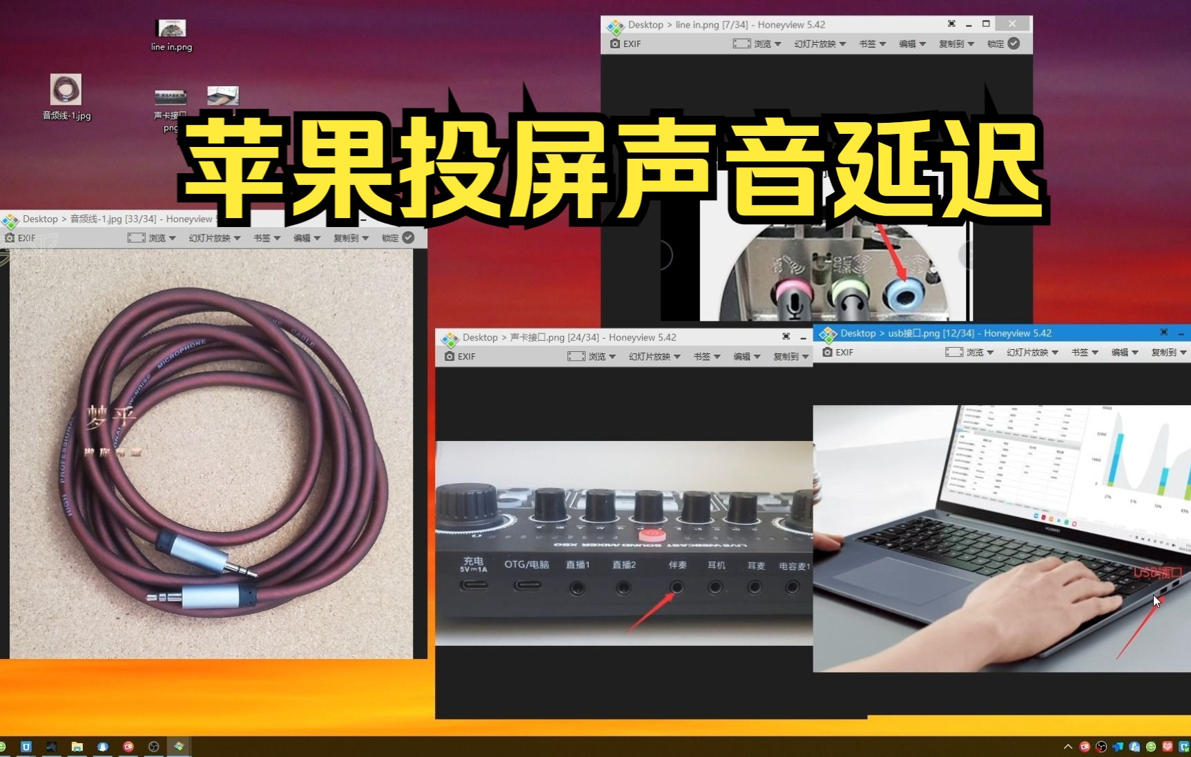 ...苹果手机ipad平板投屏声音延迟卡顿,直播和平精英吃鸡王者荣耀投屏...
