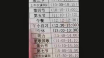 衡水桃城中学真实课程表