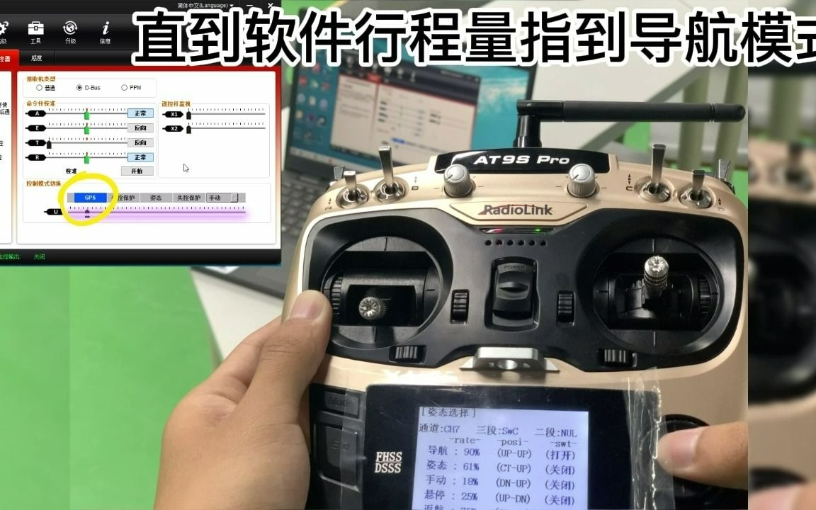 大疆F450 NAZA飞控电脑调参部分教程