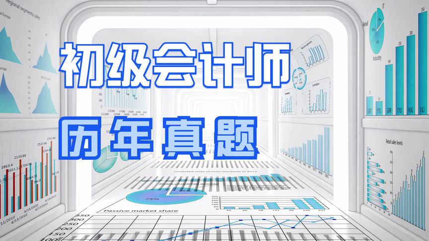 2020-初级会计师-经济法基础-企业所得税-例题1