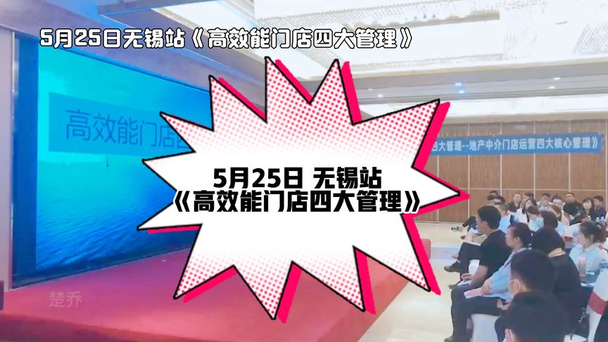 5月25日无锡站《高效能门店四大管理》,适合新晋店长经理的课程