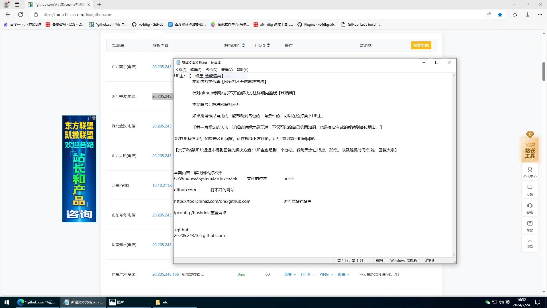 第6课知识区【github等网站打不开的解决方法详细完整版】2024-07-...
