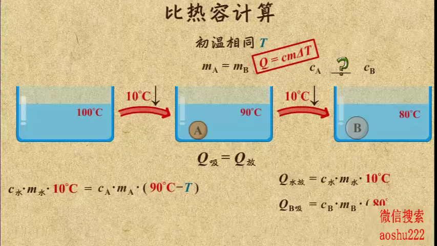 15. 比热容的综合计算