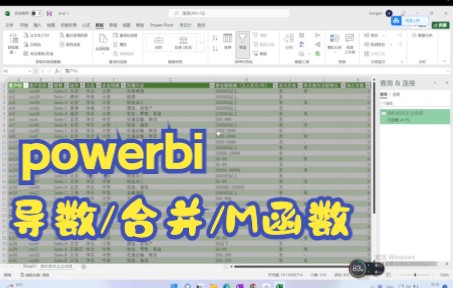 Powerbi复盘- query导数/合并/M函数