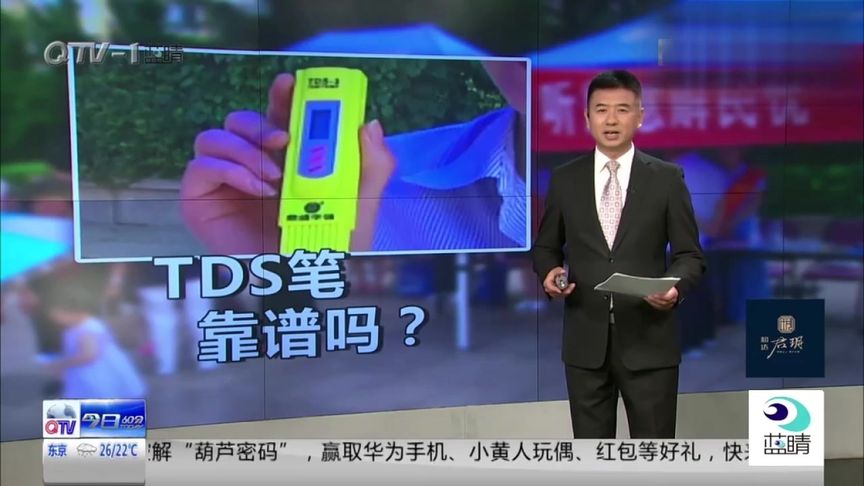 净水器检测的TDS笔靠谱吗?权威答案来了 你喝的水质有问题吗