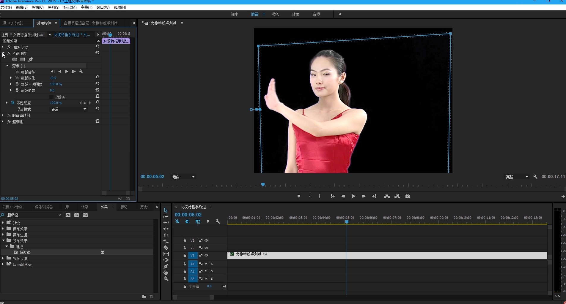 PR教程 蓝幕背景抠除