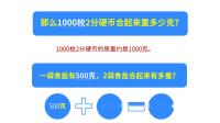 【教学课件制作】新人教版小学数学:克与千克的使用方法