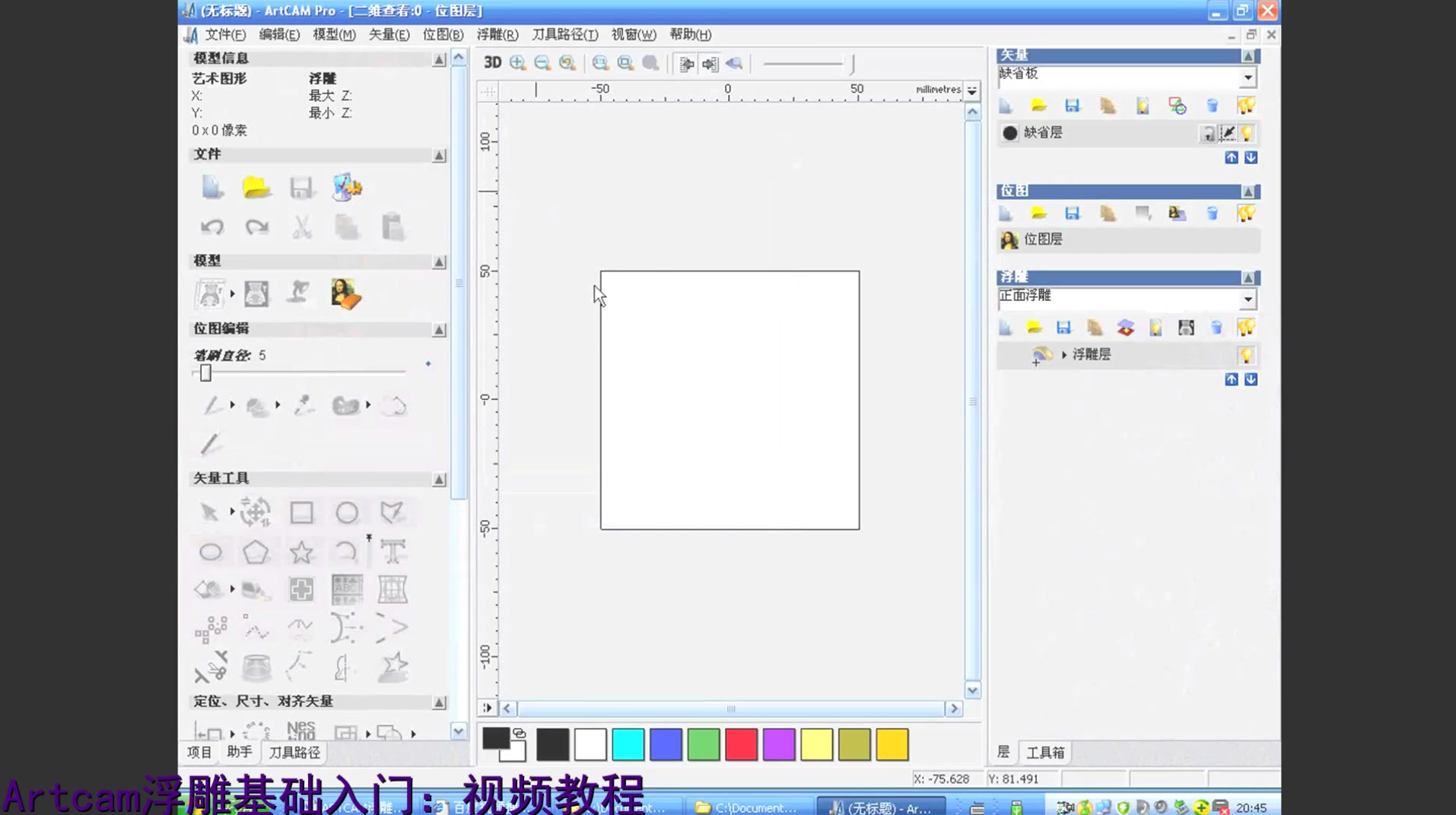 artcam浮雕文字 artcam 软件入门教程