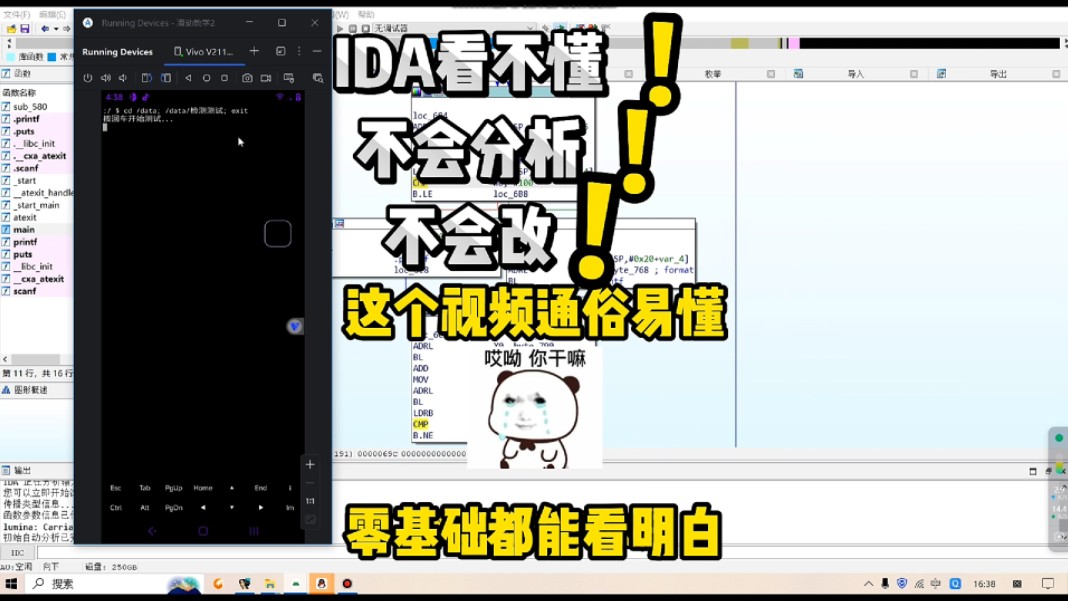 ida看不懂?不会分析?不会改?这期视频通俗易懂,教会你零基础小白都...