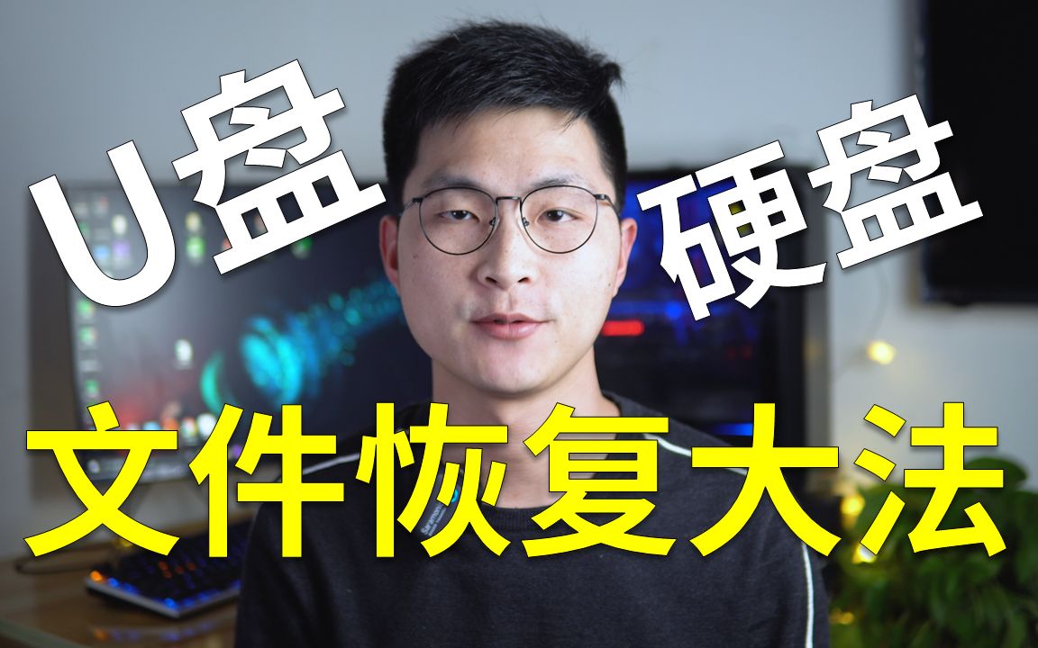 数据恢复 误删除 格式化 教你恢复文件 | 科技川