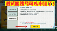 迷你世界-先遣服个人号可以申请了,申请方法在这里快去申请吧