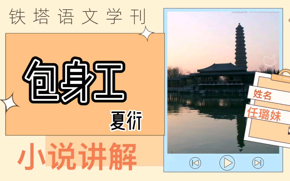 【课文讲解】夏衍《包身工》讲解,最惨打工人——包身工