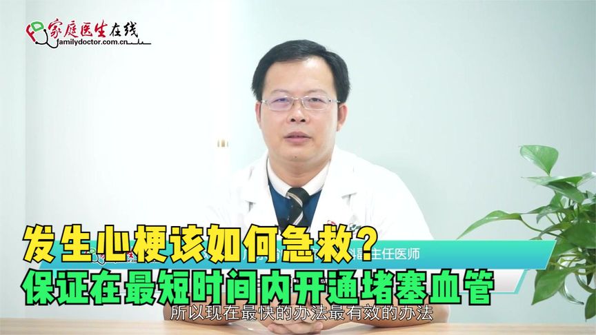 发生心梗该如何急救?保证在最短时间内开通堵塞血管