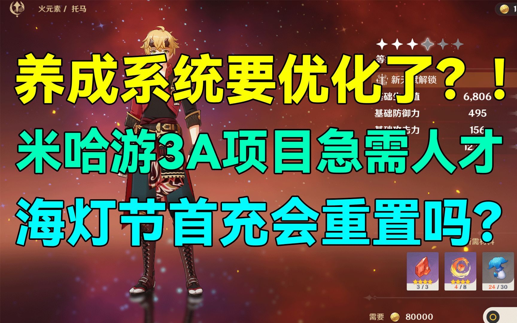 【原神】养成系统要优化了?!米哈游3A项目急需人才!海灯节首充会...