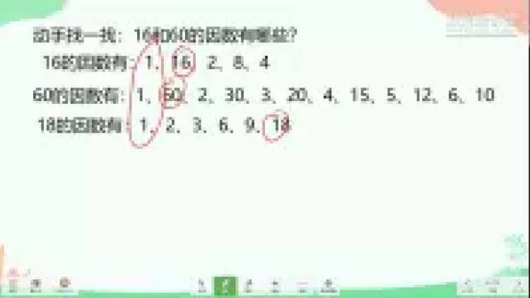 因数与倍数(例2-3)