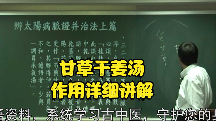 伤寒论:甘草干姜汤的作用,详细讲解