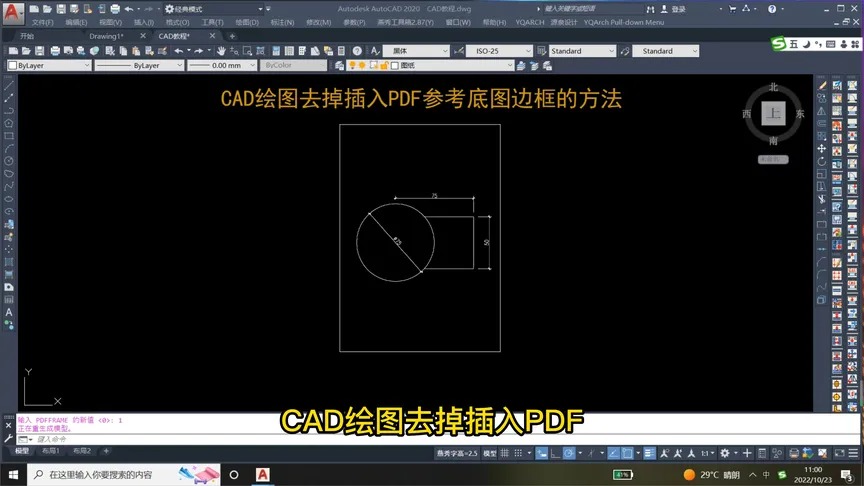 CAD绘图去掉插入PDF参考底图边框.
