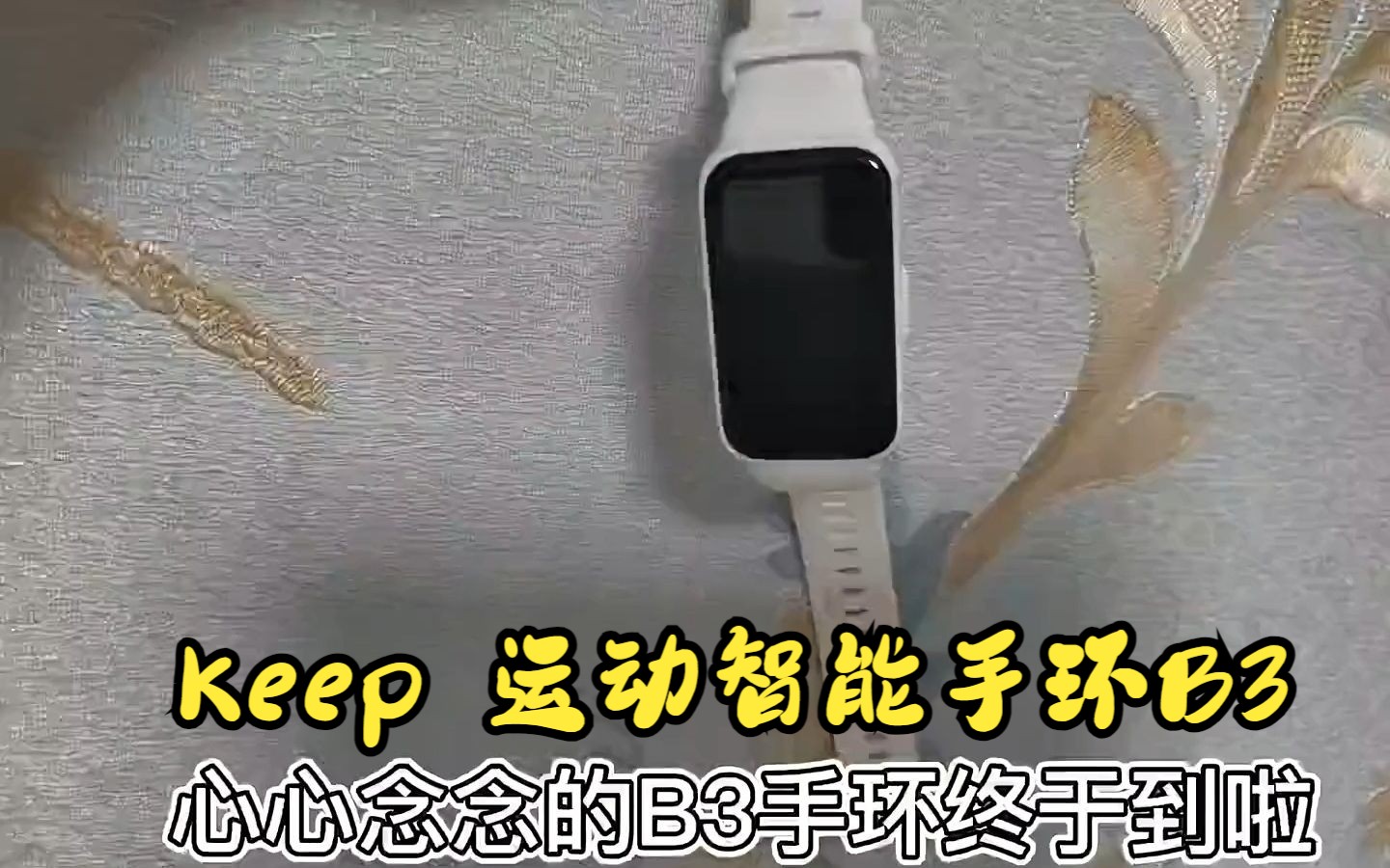 不会吧不会吧,不会有人没有运动小手表吧!Keep 运动智能手环B3!