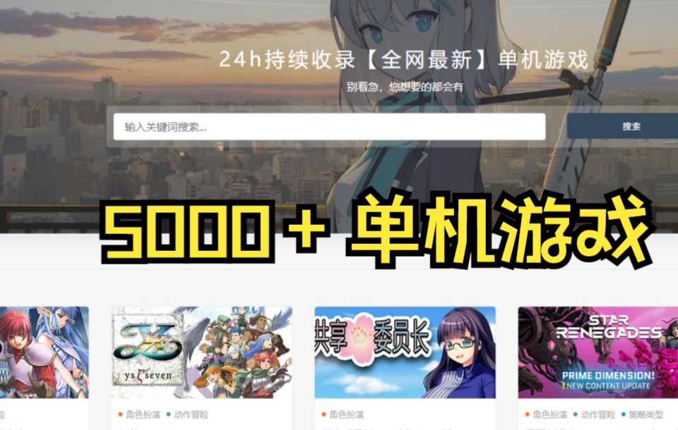 【免费白嫖】单机游戏下载网站下载盒子下载器_攻略