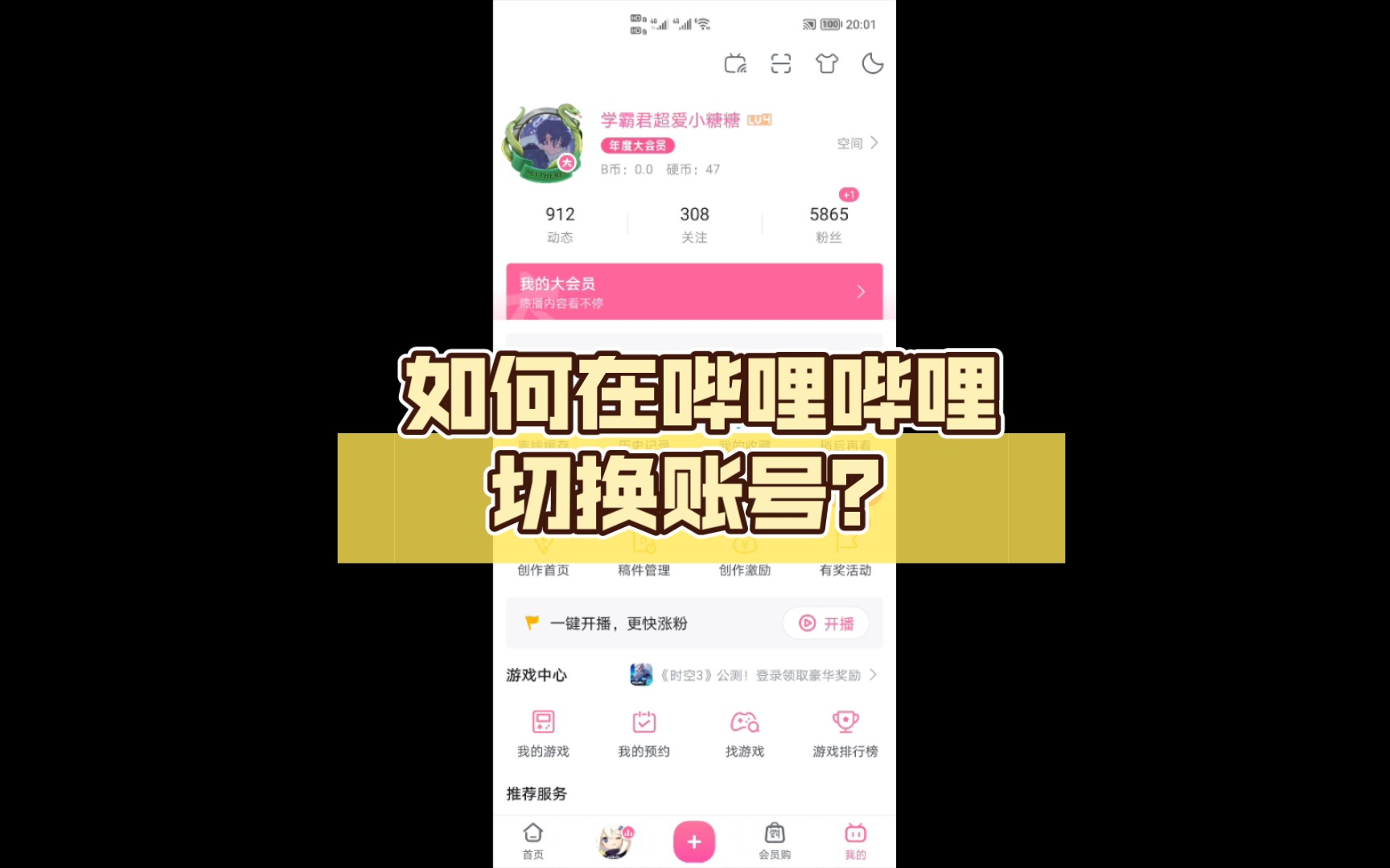 如何在哔哩哔哩切换账号?@TQ-CJ