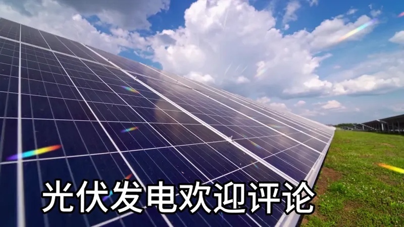 新能源