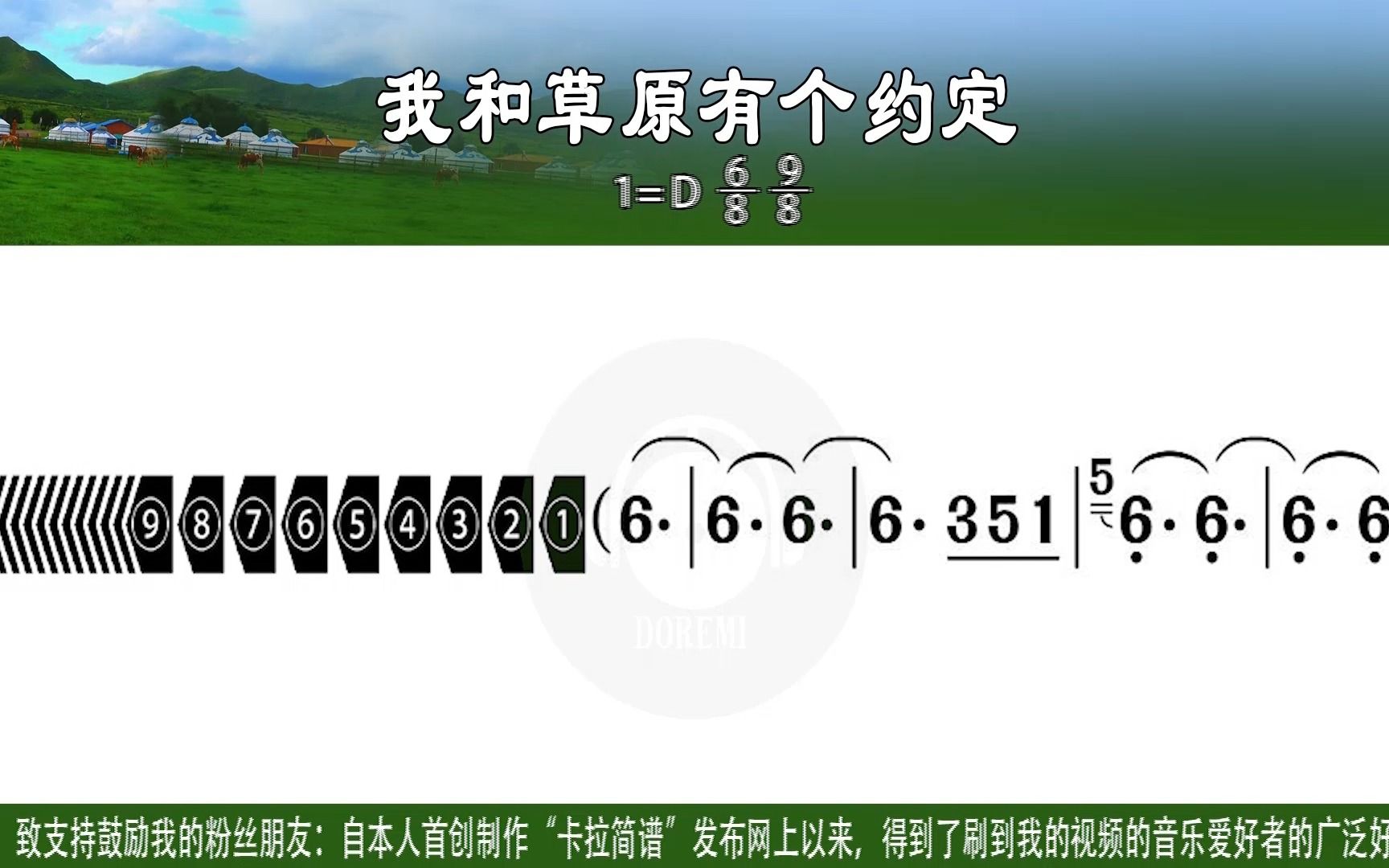 《我和草原有个约定》凤凰传奇演唱版及口琴、笛子演奏版卡拉简谱...