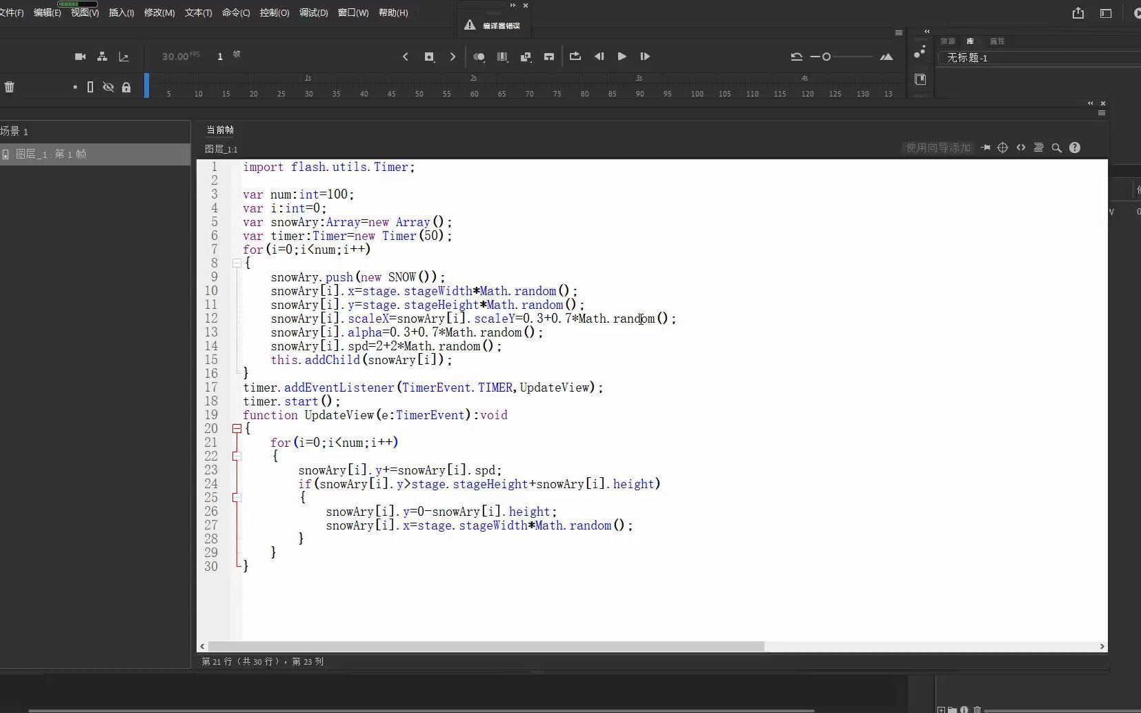 Animate中如何停止代码制作的下雪效果(AS3)