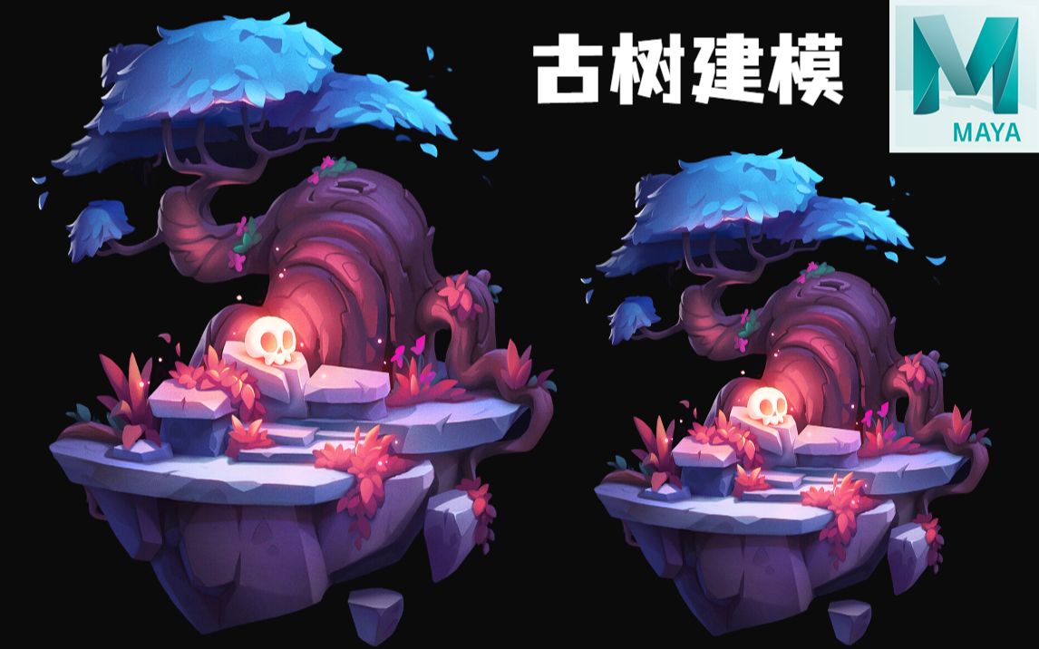 【Maya场景建模】超详细山石古树模型制作,10年行业大佬精讲!非常...