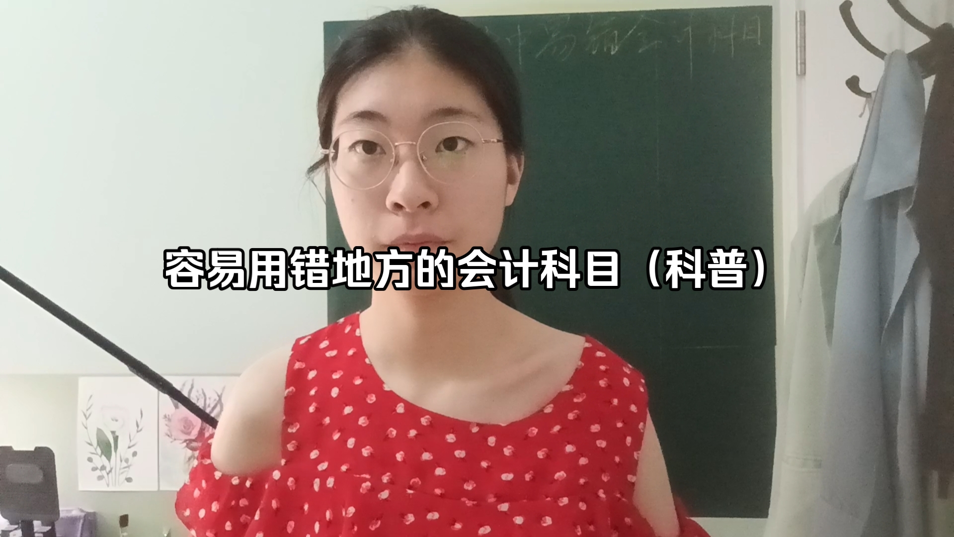 容易用错地方的会计科目(科普)