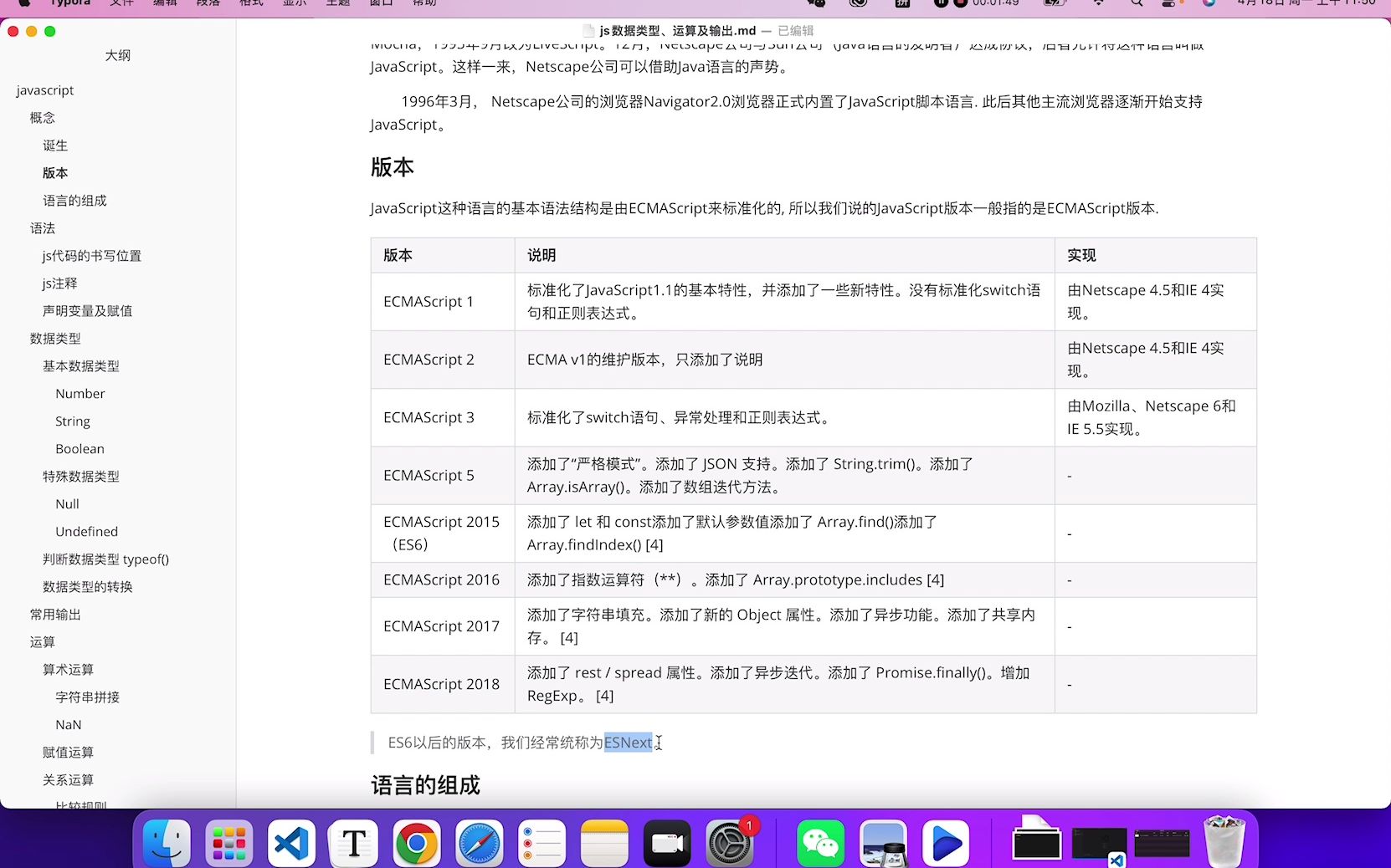 Javascript基础篇01天-基本数据类型及运算