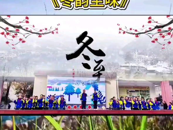 冬至主题国旗下展示表演《冬韵至味》,冬至到晨会表演完整版分享#...
