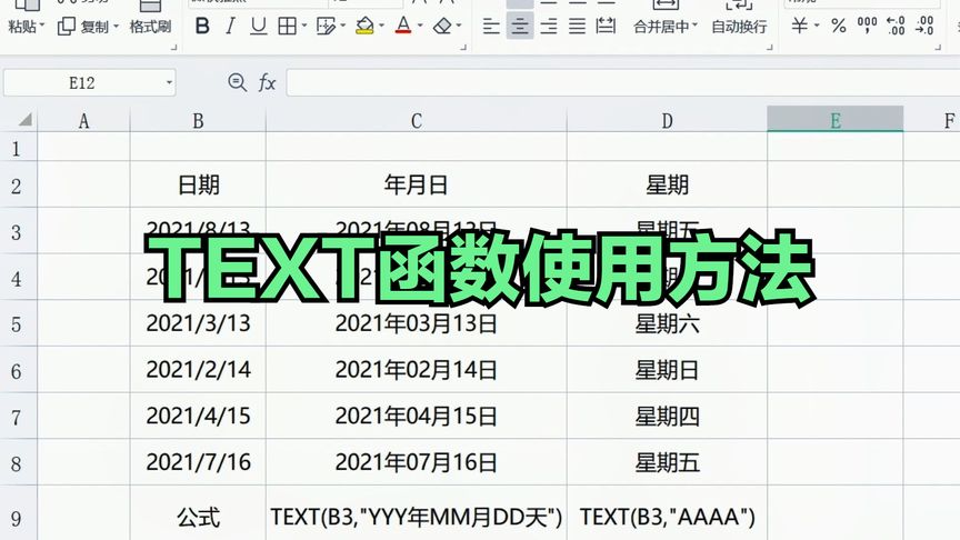 TEXT函数常规用法,用好它再也不怕数据格式转换啦!