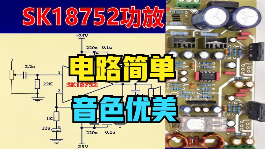 SK18752功放电路原理与维修,各元件作用,电路图,引脚功能分析