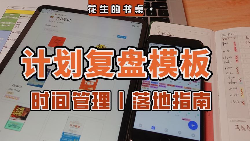 如何高效制定计划?3个步骤,让计划落地执行!效率提升