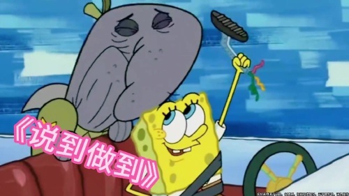 盘点那些满级动画,海绵宝宝的情商可真是一绝呀,哈哈哈