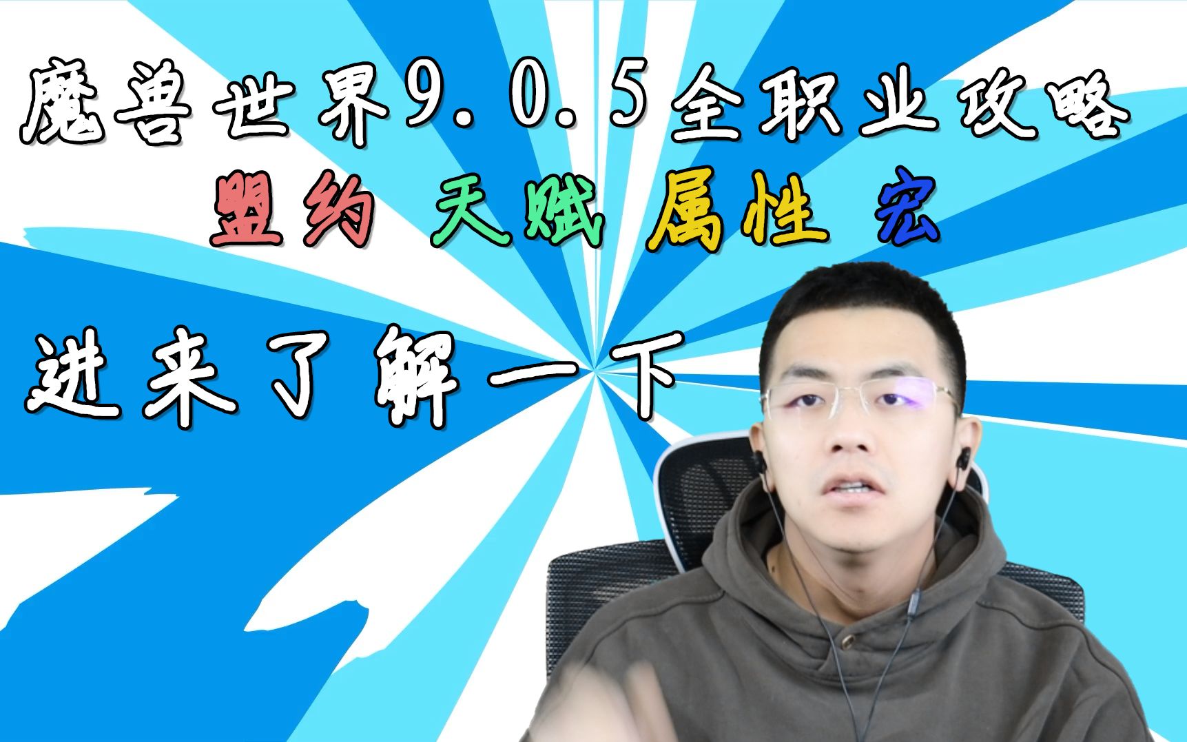 魔兽世界9.0.5 全职业 天赋 宏 盟约 属性 附魔 圣骑士 武僧 战士 死亡...
