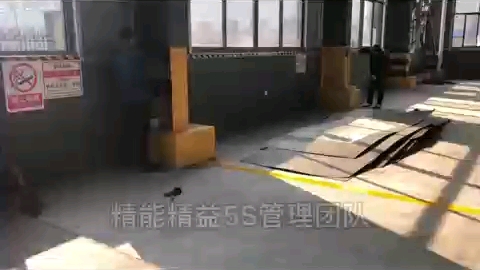 ...机械加工生产车间下料区域,通道规划,现场精益6S管理#6s管理#5s...